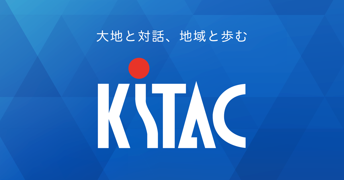 株式会社KITAC 2026年新卒採用情報 – あたり前の幸せを未来に届けよう。株式会社KITAC 2026年新卒採用情報を掲載しております。